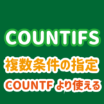 COUNTIF関数の使い方｜条件に比較や曖昧を指定する方法も | パソコンlabo