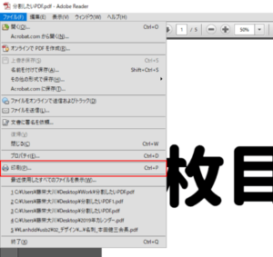 【Windows10】PDFを分割する方法｜フリーソフトも使わないでできる | パソコンlabo